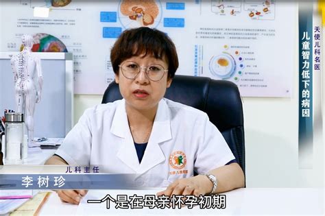 天使儿科名医讲堂李树珍儿童智力低下的病因 凤凰网视频 凤凰网