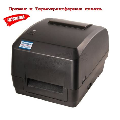 Термотрансферный принтер этикеток XPrinter XP-H500B