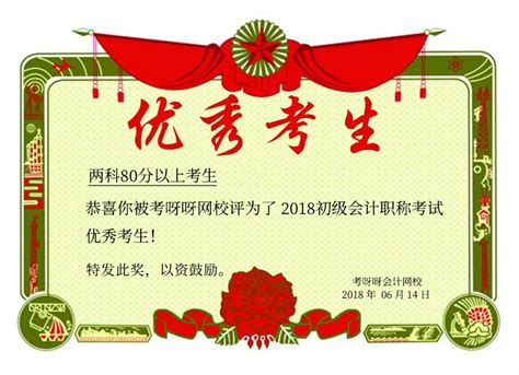 定了，初级成绩两科80分以上者，可评优秀