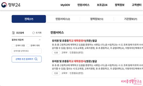 초중고 유치원 재학증명서 국문 영문 발급 방법 키키몽 생활연구소