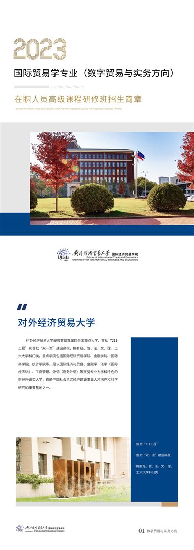 对外经济贸易大学·国际经济贸易学院