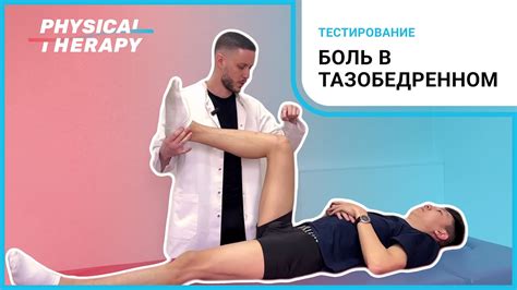 Боль в тазобедренном суставе Youtube