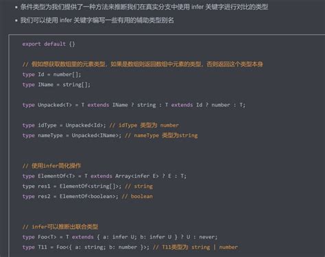 Ts重点学习93 Infer关键字 前端导师歌谣 博客园