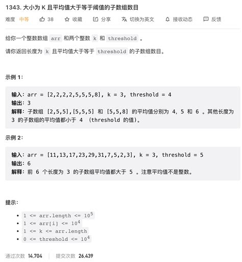 Leetcode 1343 大小为 K 且平均值大于等于阈值的子数组数目 滑动窗口 · Issue 27 · Nice People