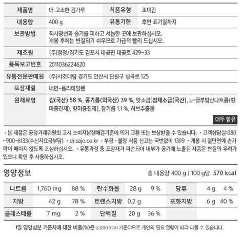 [차별화상회] 사조해표 더고소한 김가루 400g Pk
