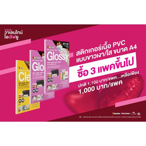 Sale สติกเกอร์ Inkjet เนื้อ Pvc ใสขุ่น A4a3 ใช้คู่กับเครื่องปริ้นสติกเกอร์ Sticker Inkjet และ