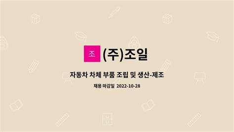 주조일 자동차 차체 부품 조립 및 생산 제조관련 단순생산직 더팀스