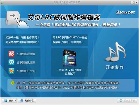 艾奇lrc歌词制作编辑器下载 艾奇lrc歌词制作编辑器官方版 pc下载网