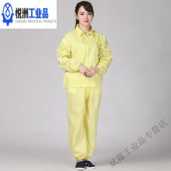 无尘服连体防尘服分体衣服工作服防护服重复使用 黄色分体服 S图片 价格 品牌 报价 京东