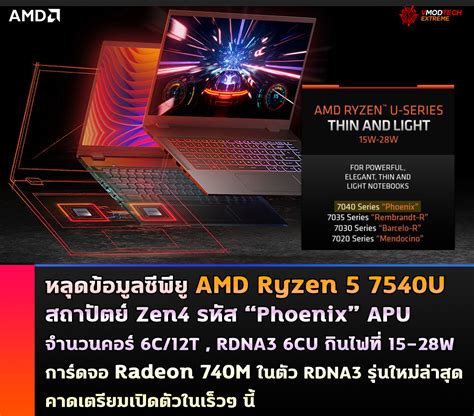 Welcome To หลุดข้อมูลซีพียู Amd Ryzen 5 7540u สถาปัตย์