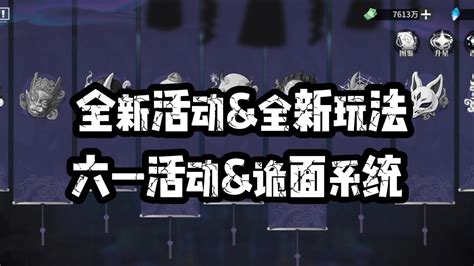 咒术回战手游 全新活动and全新玩法来啦 诡面系统详细解读攻略 Youtube