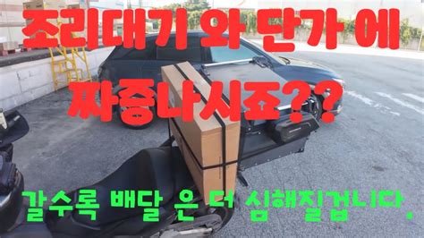 임금교섭 결렬이제 다른길 찾으세요 음식배달 은 알바로 하시는게 어떤가요배민커넥트 배민 쿠팡 투잡 배달 쿠팡이츠 Youtube