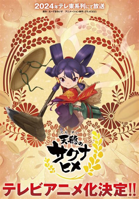 《天穗之咲稻姬》动画版新角色设定艺图公布 年内开播小小游戏网