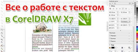 Как изменить текст в Coreldraw