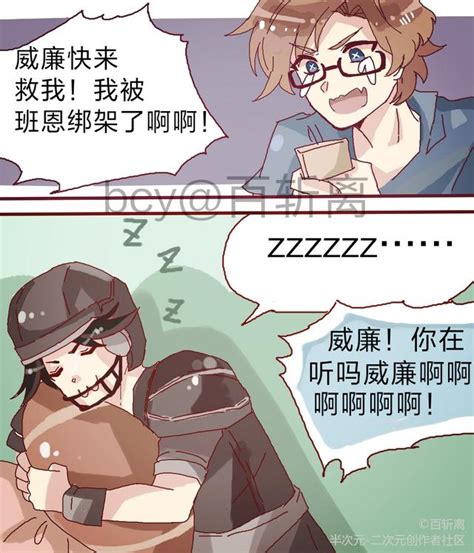 第五人格同人漫七夕節幸運兒慘遭班恩綁架 每日頭條