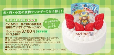 【こどもの日】乳と卵と小麦粉を使用していないデコレーションケーキご予約受付中 Allecolle