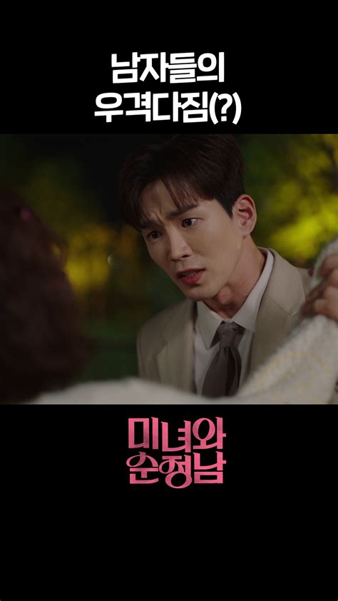 미녀와순정남 남자들의 우격다짐 shorts KBS 방송 오늘의 숏 beta