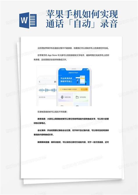 苹果手机如何实现通话「自动」录音word模板下载 编号ljoakxby 熊猫办公