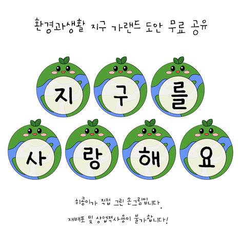 환경과생활 지구 가랜드 도안 무료 공유 히콩92 유치원 어린이집 교구맞춤제작 환경구성 Facebook