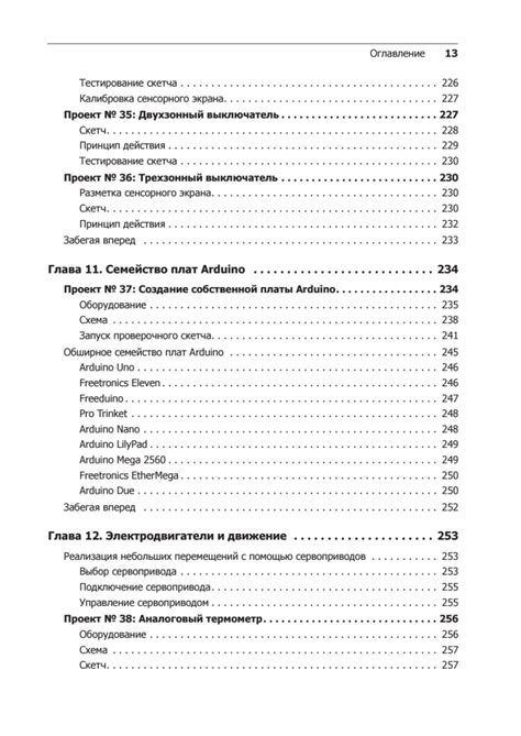 Изучаем Arduino 65 проектов своими руками