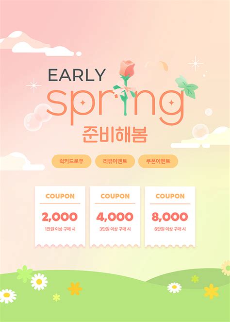 Early Spring 얼리버드 봄 세일 쇼핑 이벤트 페이지 유토이미지 상세페이지 베이직샵 템플릿 22861271