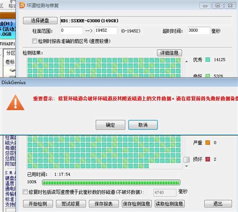 用diskgenius软件检测硬盘坏道并修复