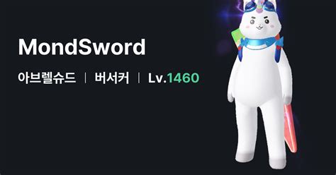 Mondsword 일로아 캐릭터 정보