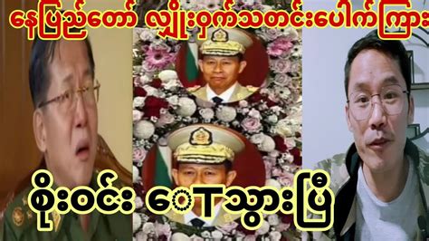 ၂၀၂၄၊ ဧပြီ ၁၁ Youtube