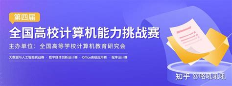 2022年第四届全国高校计算机能力挑战赛 知乎