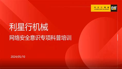 网络安全意识课程 企业培训平台 企业培训平台