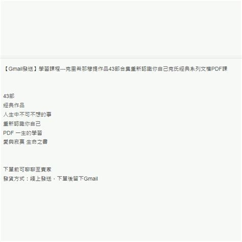 Gmail發送學習素材 克里希那穆提作品43部合集重新認識你自己克氏經典系列文檔PDF課 蝦皮購物