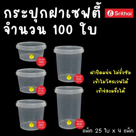 [100ใบ] กระปุกเซฟตี้ กระปุกคอนเฟล็ก ฝาล็อค Pp 100 ใบ ถ้วยน้ำพริก Superware กระปุกคุกกี้ Shopee