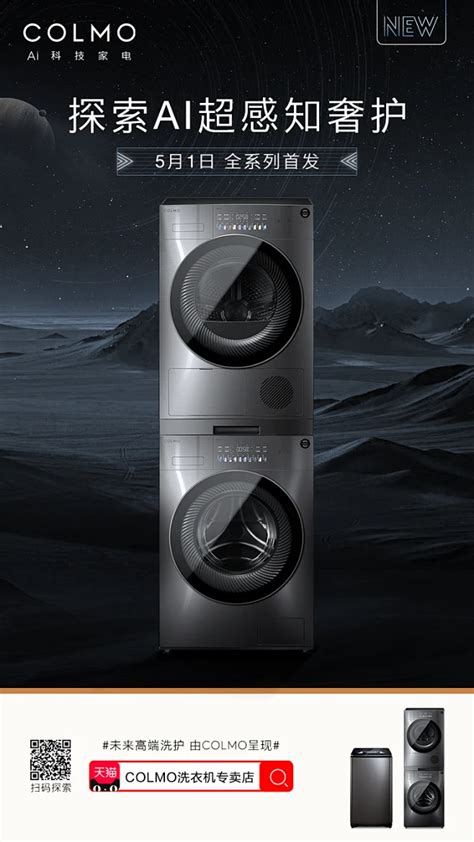 Colmo冰箱·洗衣机的照片 微相册图片海报产品图片素材 花瓣网