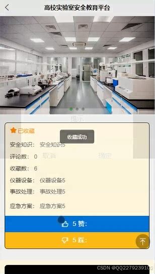 432java Ssm Springboot基于uniapp微信小程序的高校实验室安全教育平台系统知识学习考试成绩分析（源码文档运行视频讲解视频） Csdn博客