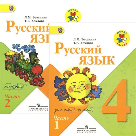 Учебник Русского Языка 4 Класс Фото – Telegraph