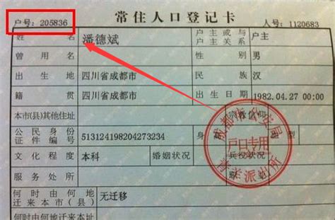 户口本编号在户口本的哪个位置 百度知道