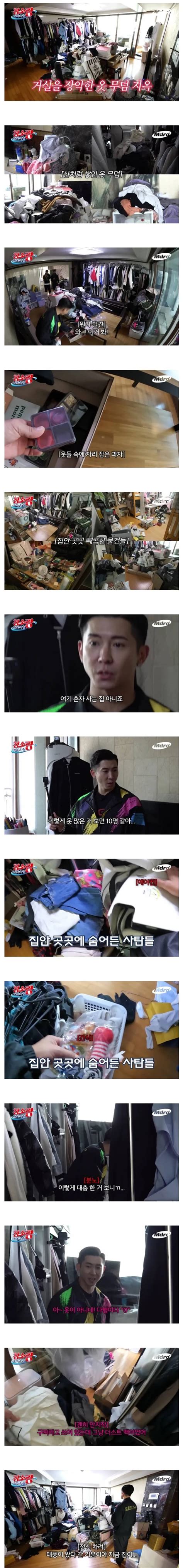 청소 아줌마도 도망갔다는 연예인 숙소 갔다가 개빡친 브라이언 근황 유머게시판 움짤저장소