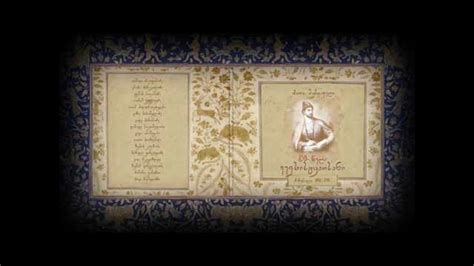 შოთა რუსთაველის ვეფხისტყაოსანი თავი 33 ე ანდერძი ავთანდილისა როსტევან მეფის წინაშე ოდეს