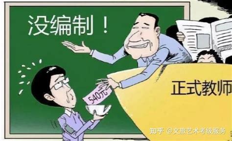 教育部：教师岗位迎来“重磅调整”，有5类教师或将取消编制？ 知乎