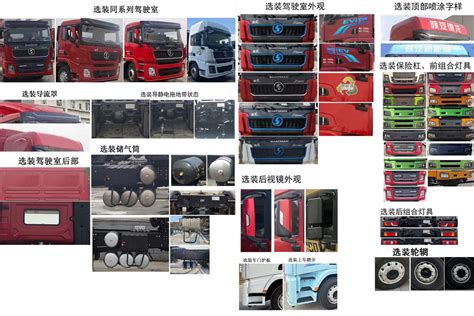 Sx4257xf4c1bev 陕汽纯电动牵引汽车 第391批 汽车公告查询卡车之家