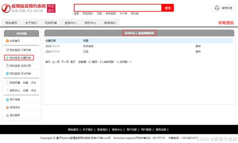 基于pythondjangomysql疫苗接种疫苗在线预约网站系统设计与实现 Csdn博客 基于pythondjangomysql疫苗接种疫苗在线预约网站系统设计与实现 Csdn博客