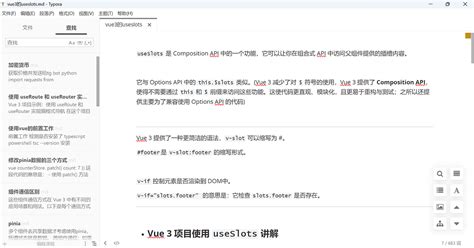 vue3的useslots 开发调优 linux do