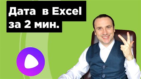 Excel функции дата сегодня тдата месяц день и год Youtube