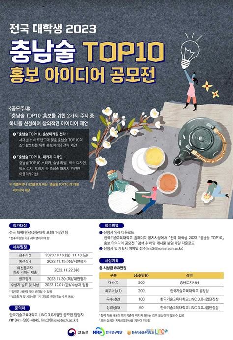 전국 대학생 2023 『충남술 Top10』홍보 아이디어 공모전 공모전 대외활동 링커리어