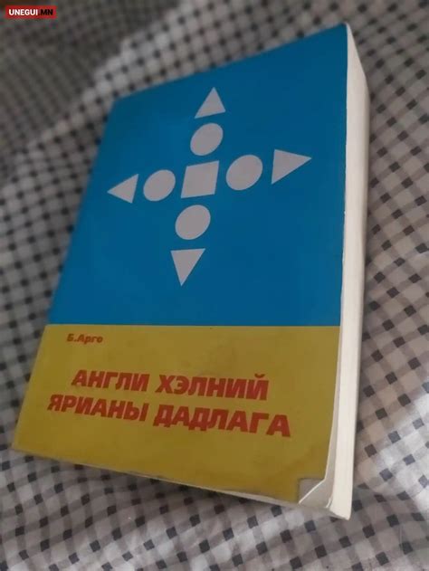Сурах бичиг 20 000 ₮ №8274862 УБ — Сүхбаатар д Гадаад хэлний сурах Unegui Mn үнэгүй зарууд