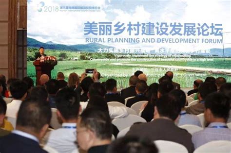 2018第三屆海博會：美麗鄉村建設發展論壇召開 共築「美麗中國」 每日頭條