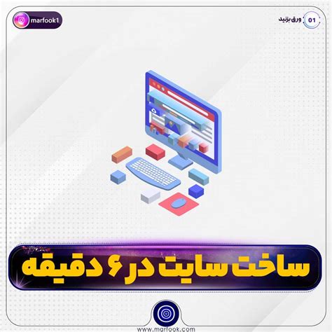 ساخت سایت در 6 دقیقه مرفوک