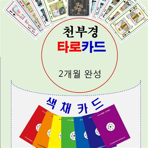 천부경 타로카드 ᆞ색채심리카드 Band Page