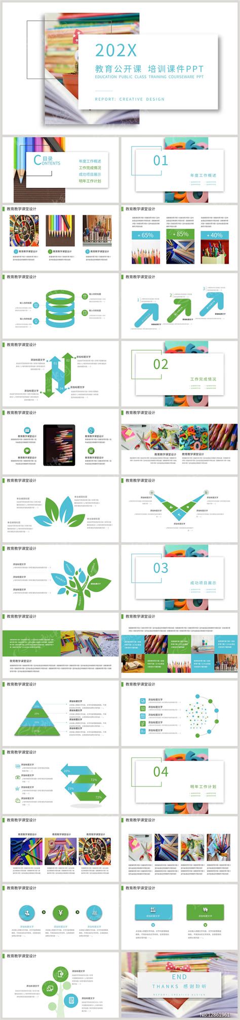 清新绿色教育培训公开课ppt图片 Ppt 编号12861961 红动中国