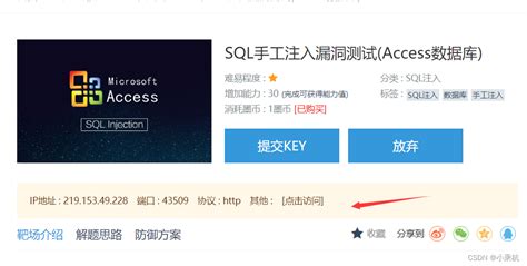 墨者学院;sql手工注入;access;在线靶场墨者学院access Csdn博客 墨者学院;sql手工注入;access;在线靶场墨者学院access Csdn博客